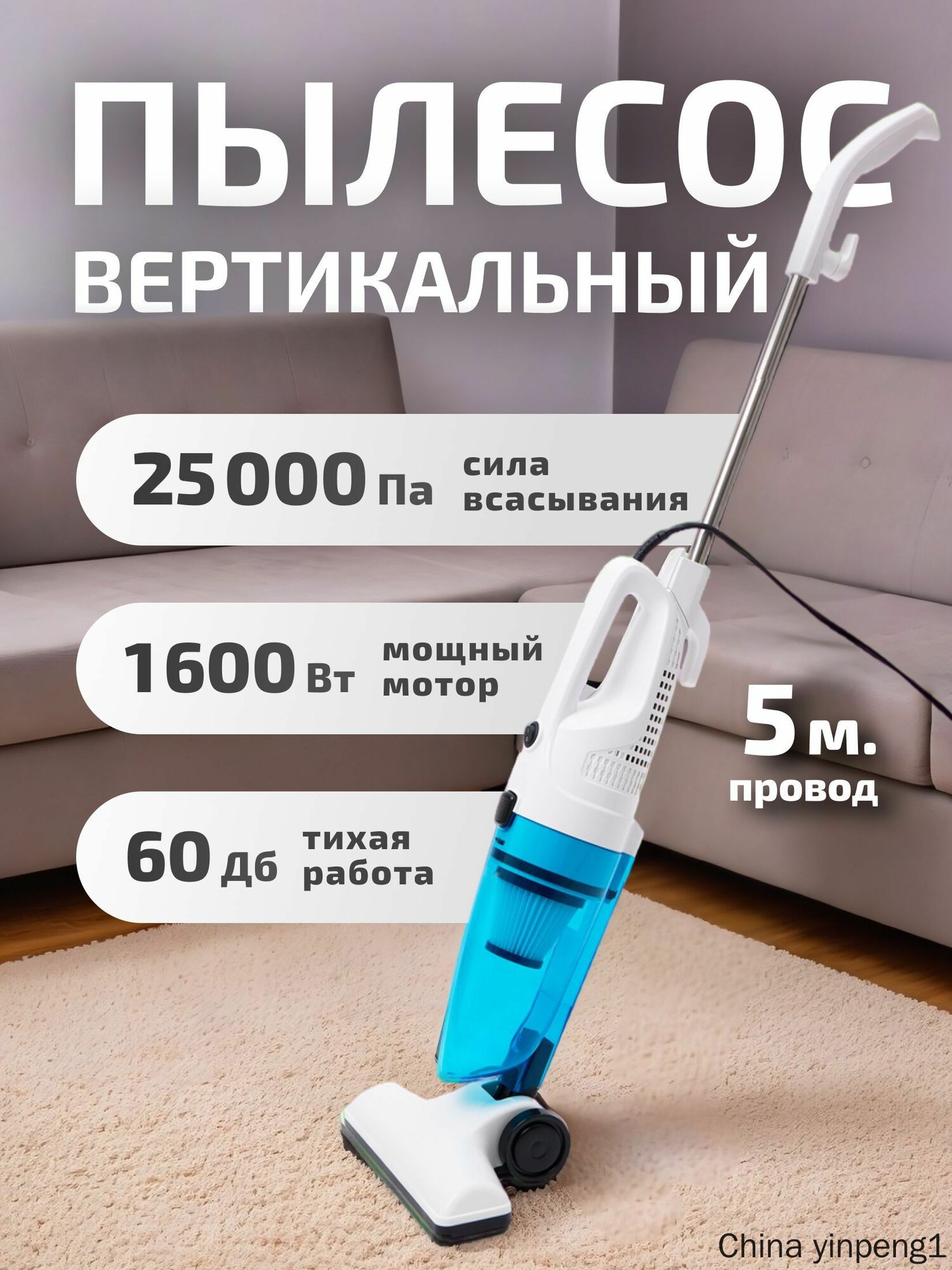 Пылесос вертикальный для дома с контейнером, 1600 Вт проводной, мощный