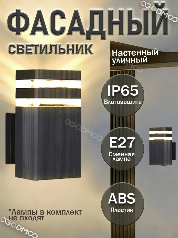 OGODMOO Уличный светильник, настенный, E27, черный матовый, IP65