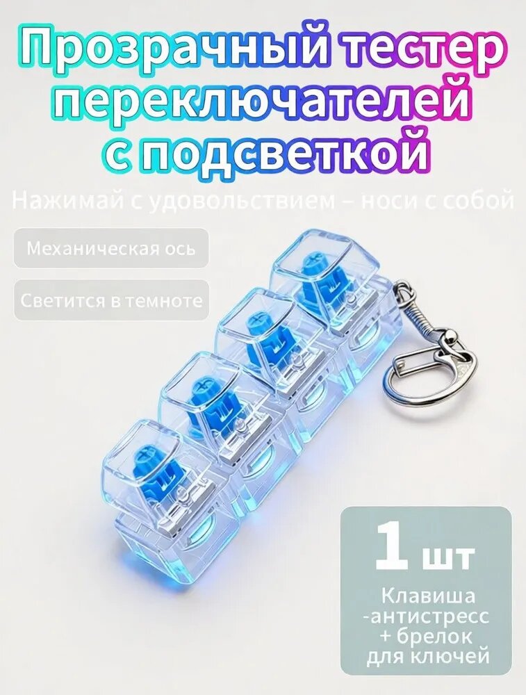 Брелок-антистресс с клавиатурой 4 клавиши, светящаяся игрушка для детей, декомпрессионный сквиш
