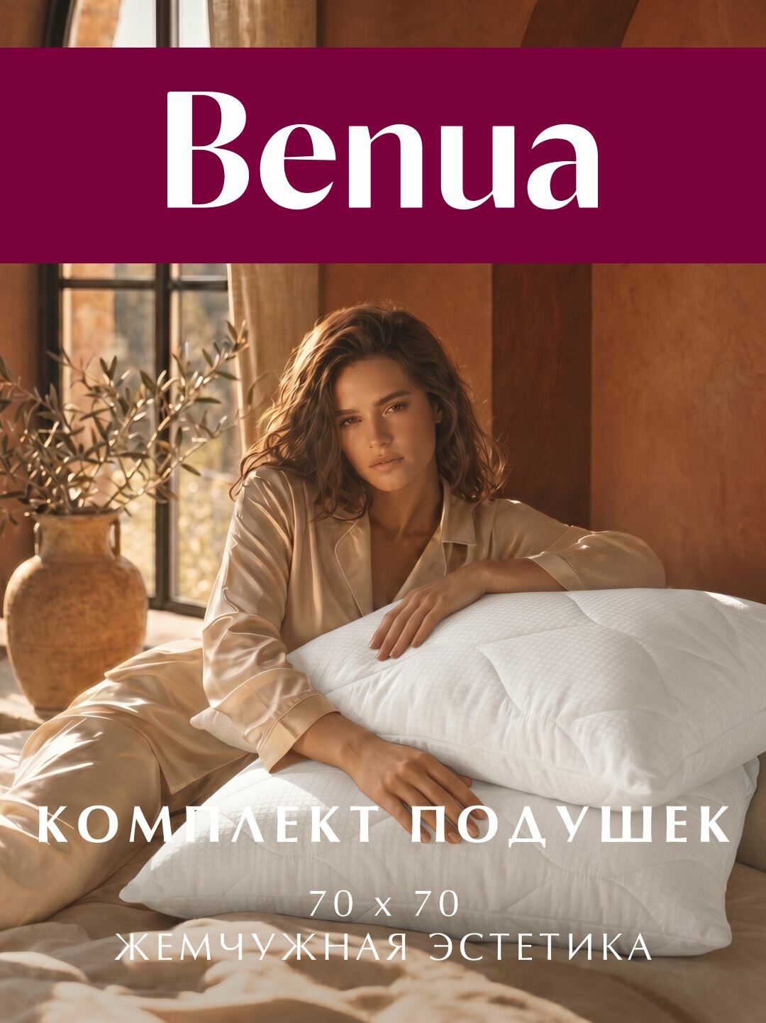 Комплект подушек стеганых 70х70 Benua, Холлофайбер, Эдем