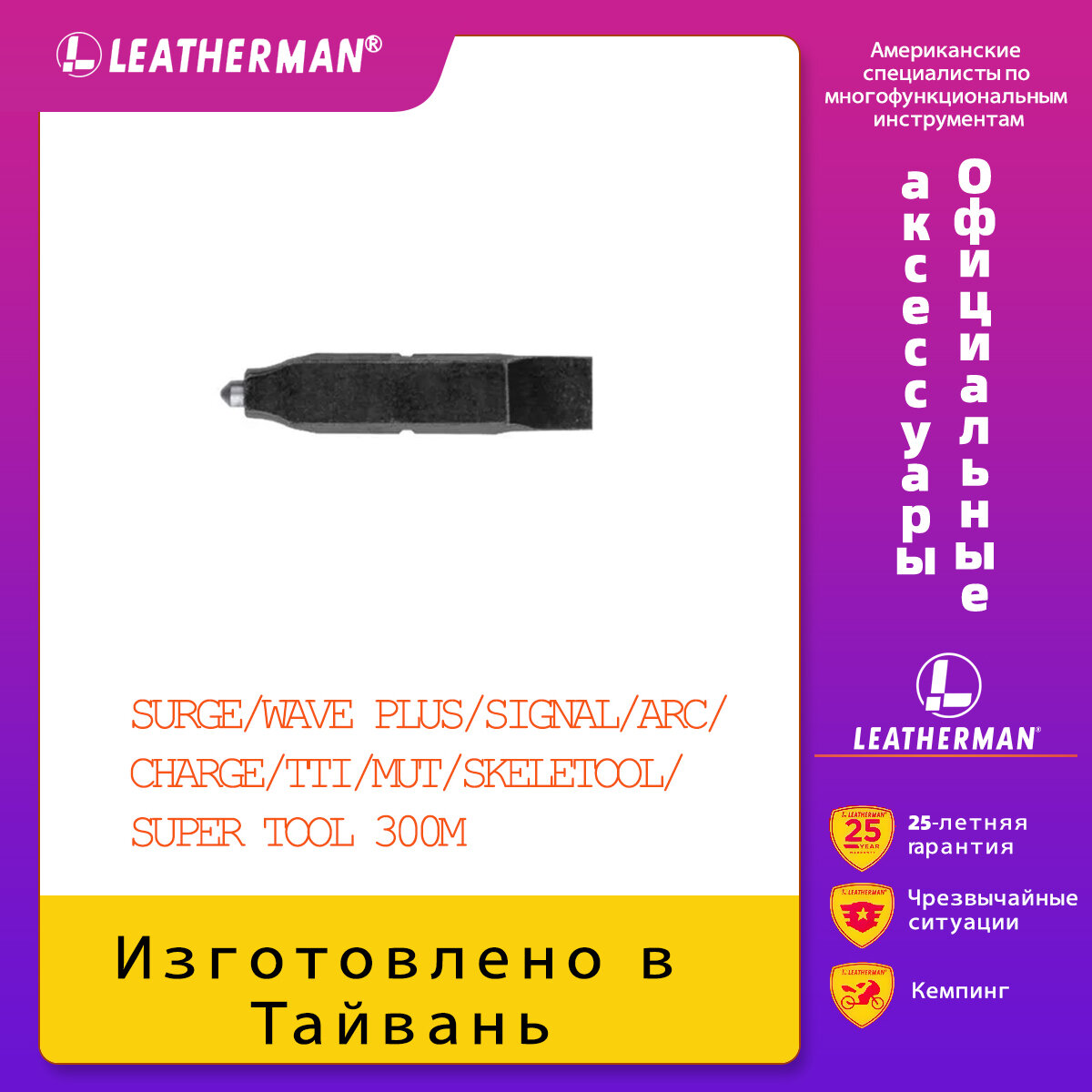 Бита стеклобой Leatherman 931023 Carbide Glass Breaker Bit + 1/4" Flat