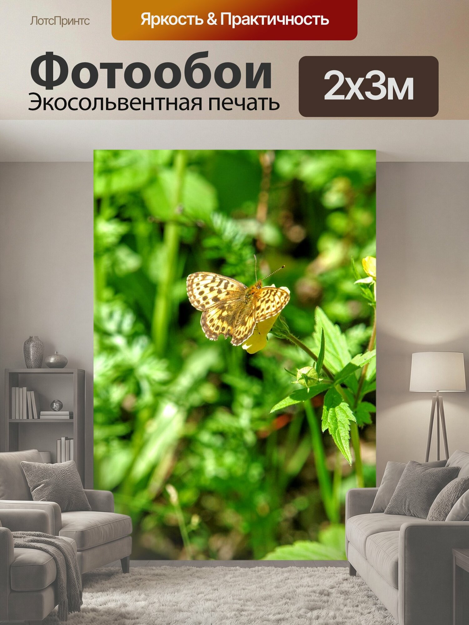 Фотообои "Бабочка, фауна, флора" 200x300 см. экосольвентная печать