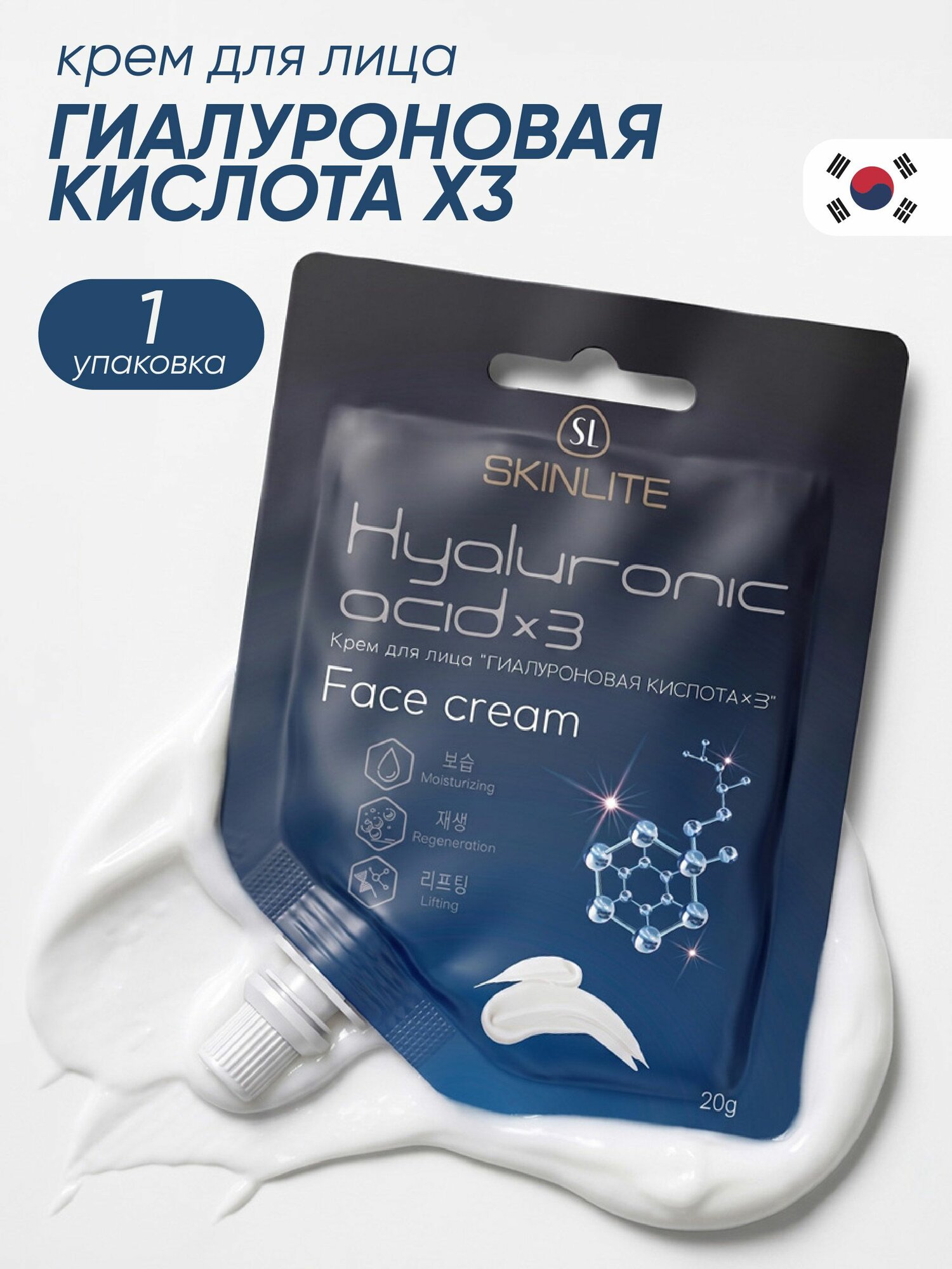 Skinlite Крем для лица Гиалуроновая кислота х3 с коллагеном и пептидами 20 г, глубокое увлажнение, легкая текстура, Корея