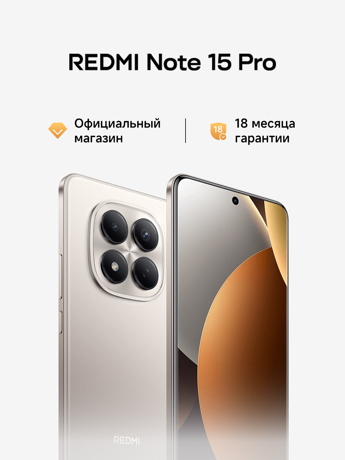 Смартфон Xiaomi Redmi Note 15 Pro , Titanium Color, 6.77", 8Гб/ 256Гб