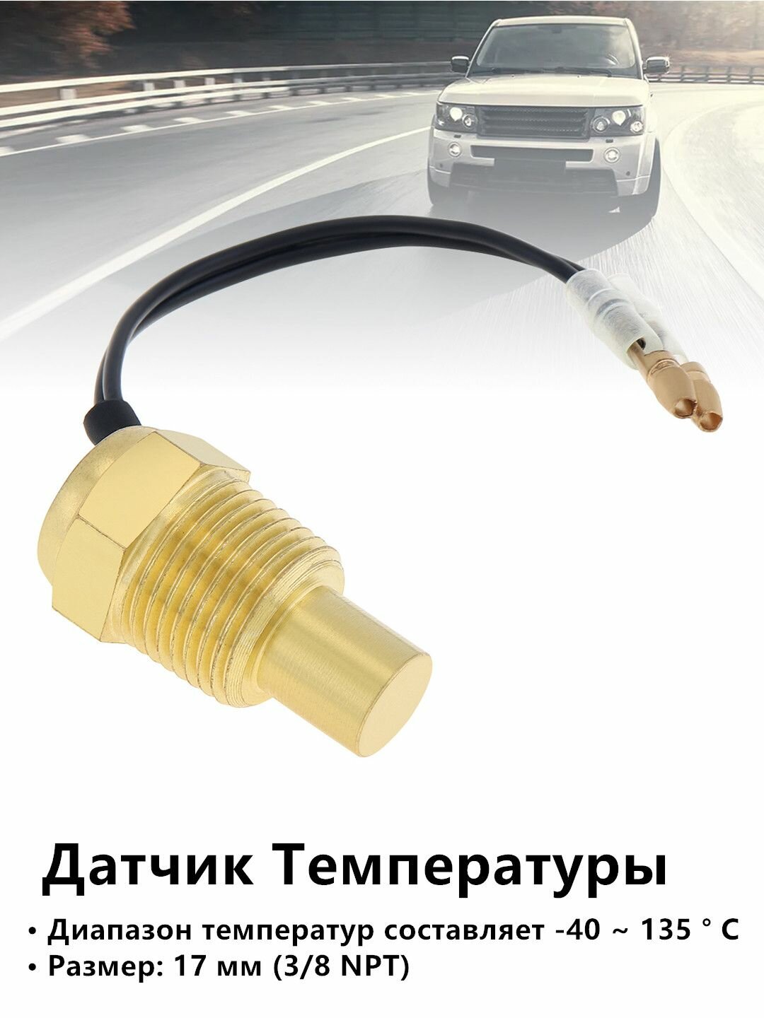 12 В/24 В Датчик температуры воды 17 мм датчиков для автомобиля грузовика Электрический счетчик Сенсор 3/8 NPT термометр авто охлаждающая жидкость