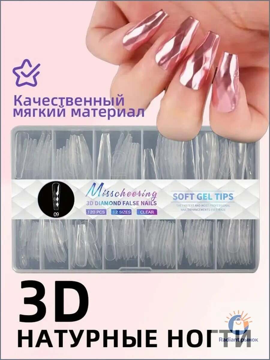 Искусственные ногти 3D ромб 120 шт, мягкий гель прозрачный, 12 размеров, геометрический фацетный дизайн, безшовные типсы для наращивания
