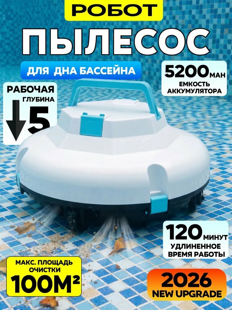 2026 Умный беспроводной робот-пылесос для бассейна,5200mAh, Ca1 B2