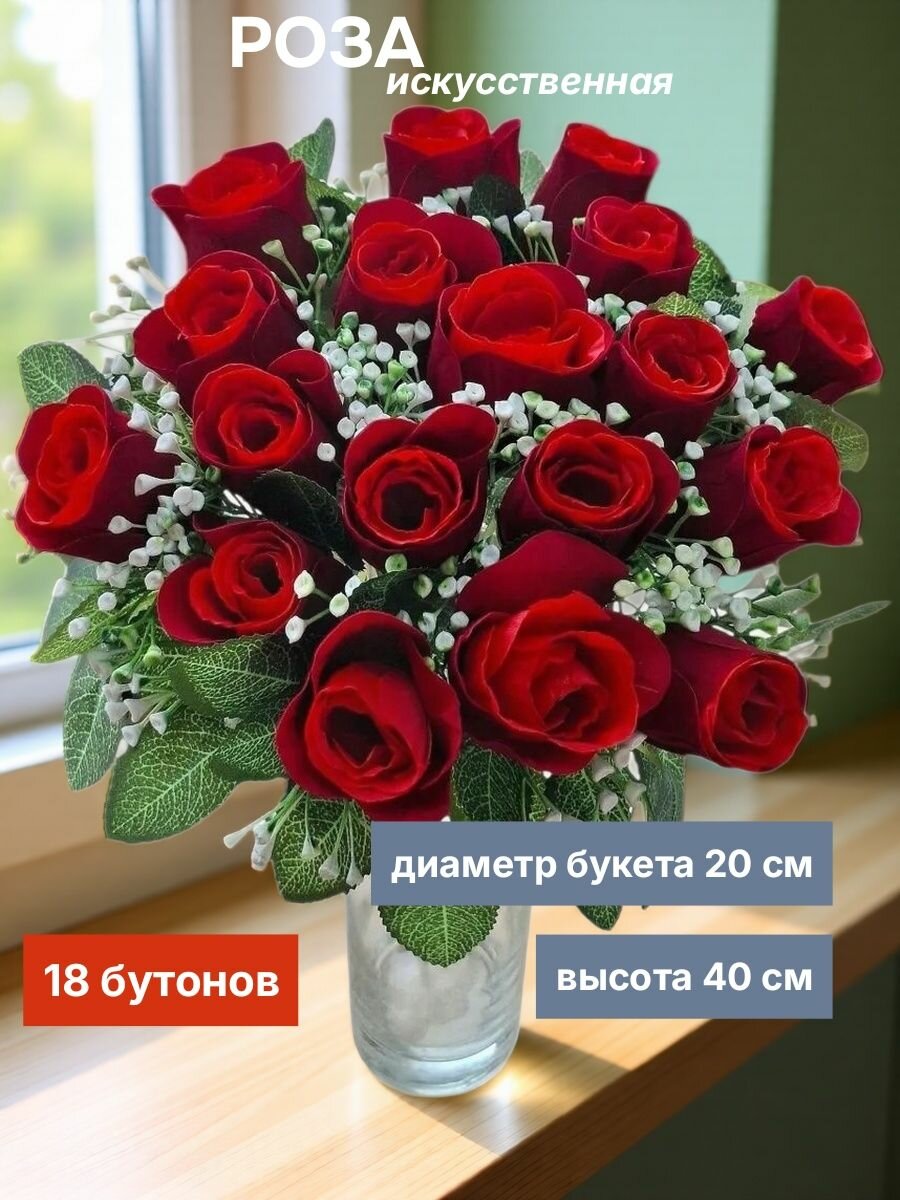 Искусственные цветы, Букет роз