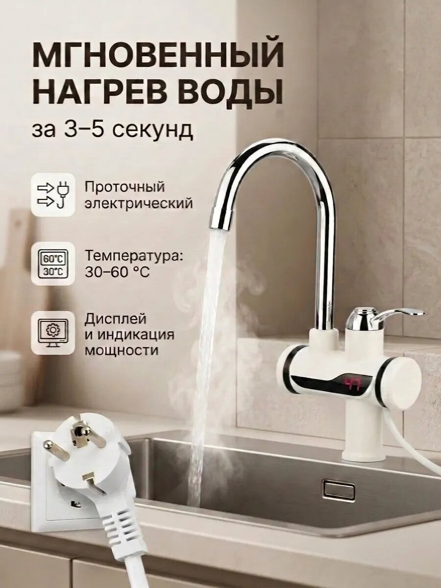 Водонагреватель проточный для кухни кран электрический