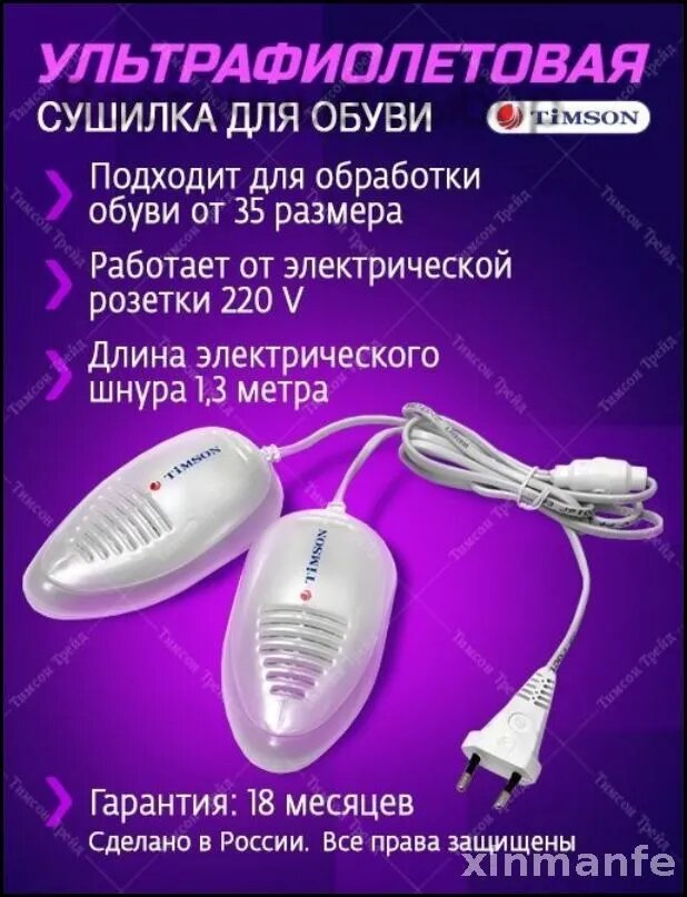 Сушилка для обуви Timson UV, ультрафиолетовая, для всех типов обуви, гарантия 18 месяцев — фото 1