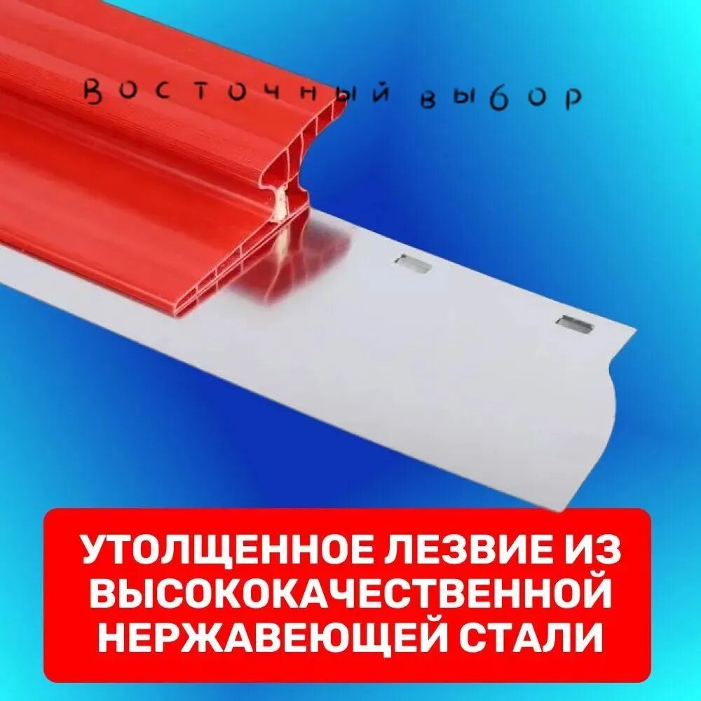 Универсальный шпатель Восточный выбор 250 мм с нержавеющей сталью для шпатлевки и декоративных работ — фото 1