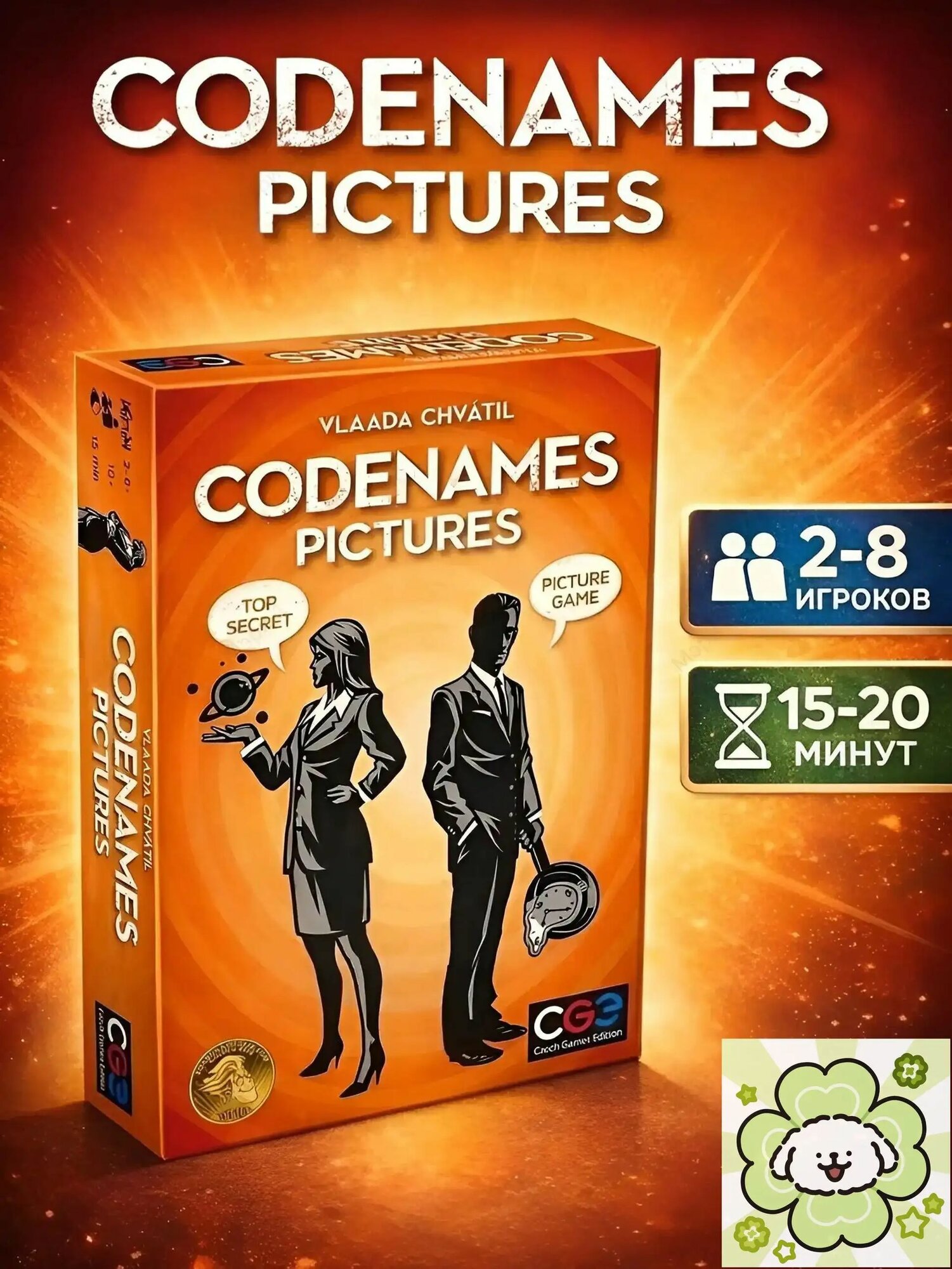 Кодовые имена (Codenames) - настольная игра