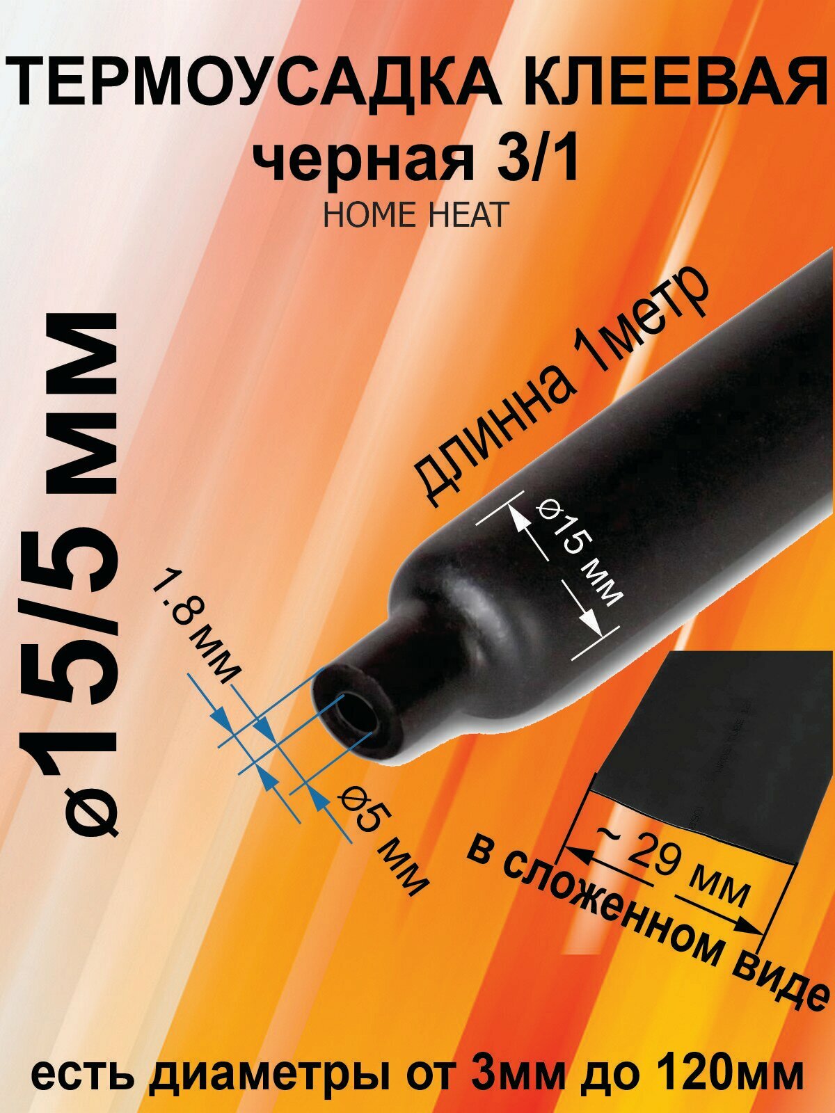 Водонепроницаемая термоусадочная трубка 15/5 мм с клеевым слоем, соотношение термоусадки 3:1, черная, 1 метр клеевая термоусадка 3:1 черная трубка 1 метр