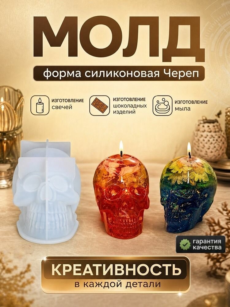 Силиконовая форма для свечи в виде черепа, многоразовая, универсальная череп