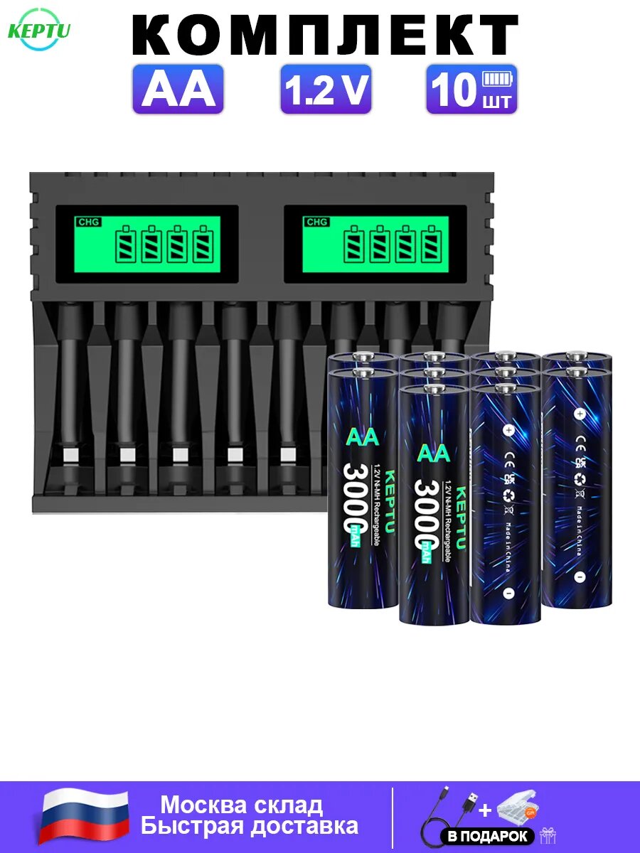 Батарейки AA 3000mAh, Никель-металлогидридный+зарядное набор