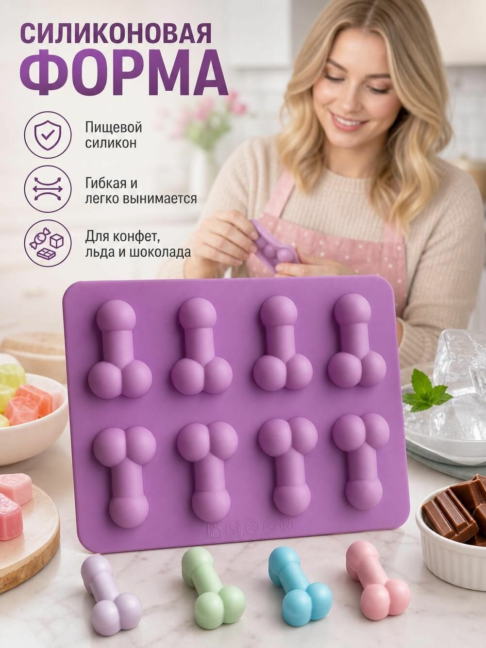 Форма силиконовая для льда и шоколада 8 ячеек прикольная для вечеринки 1 шт