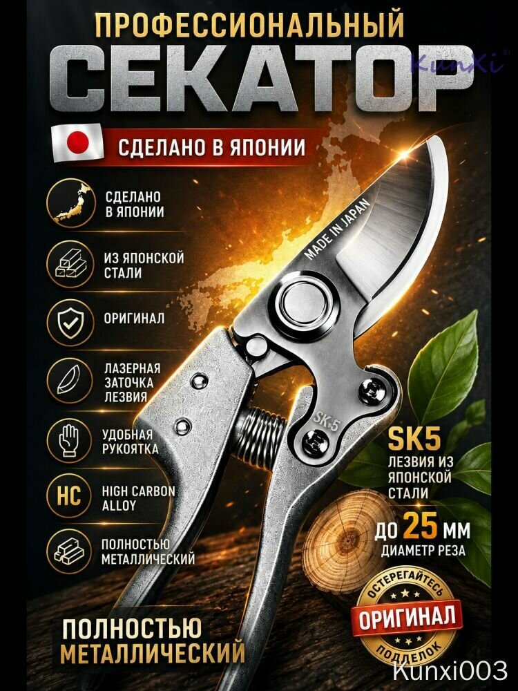 Секатор SK5 из японской стали с лазерной заточкой, диаметр реза до 25 мм, полностью металлический, для сада
