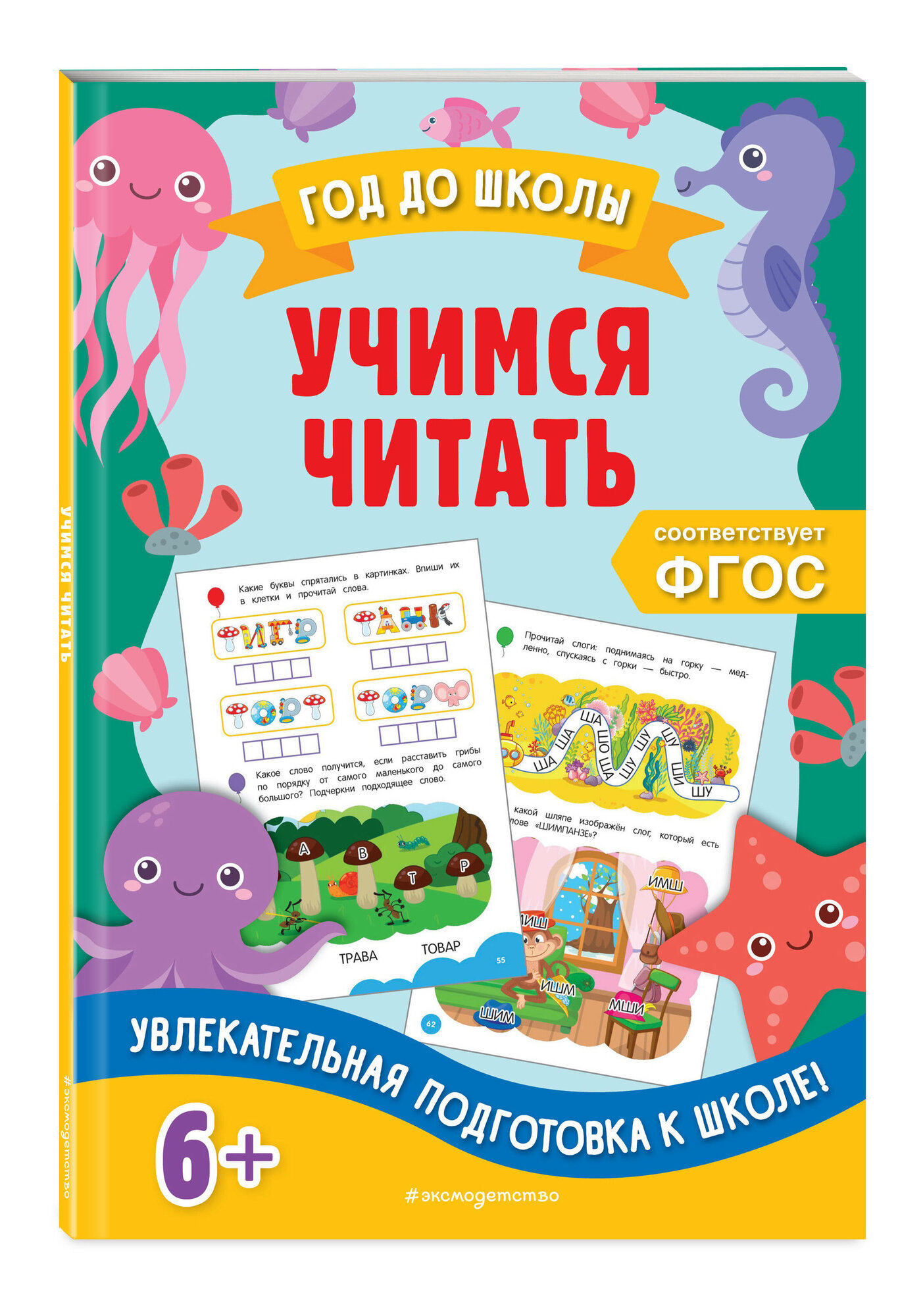 Горохова А. М, Пожилова Е. О. Учимся читать