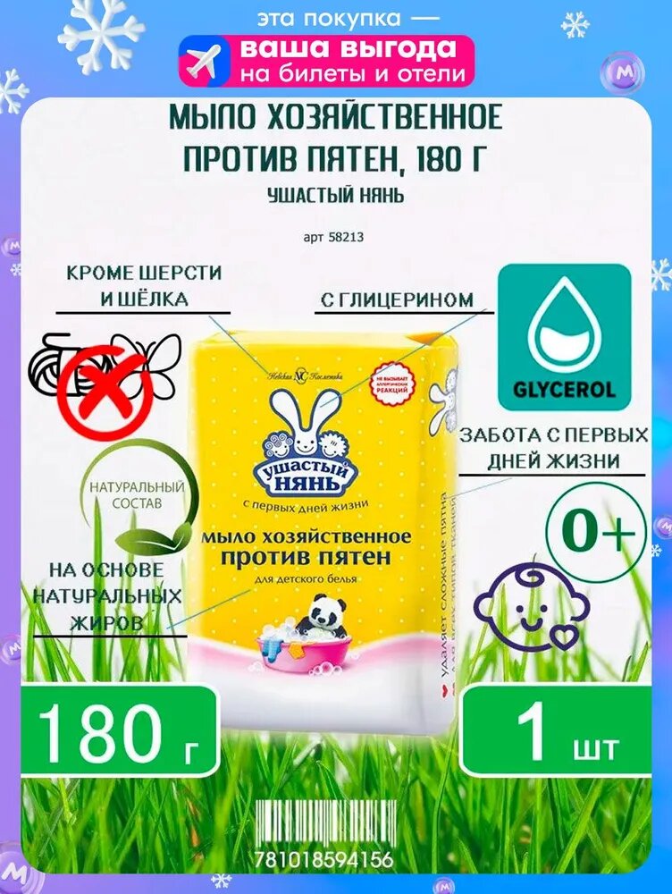 Хозяйственное мыло Ушастый нянь Против пятен, 180 г х 1шт