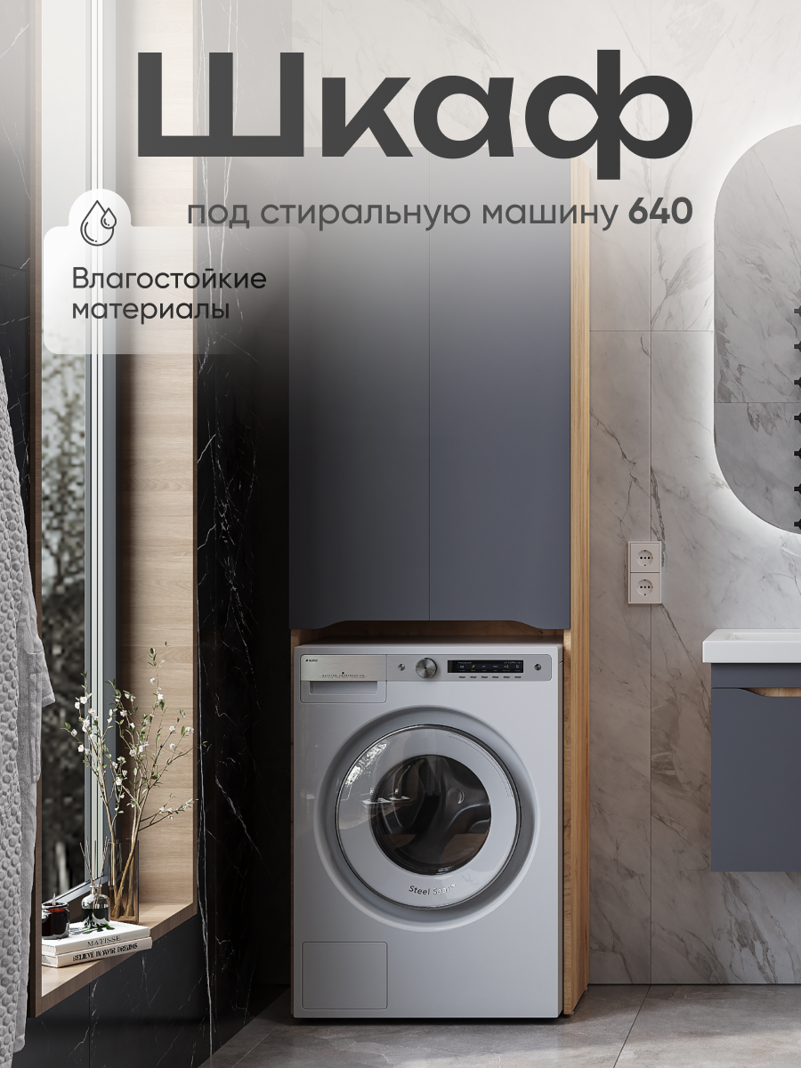 Шкаф-пенал в ванную комнату напольный OLEVARO Селин 640 над стиральной машиной цвет графит, корпус дуб золотой