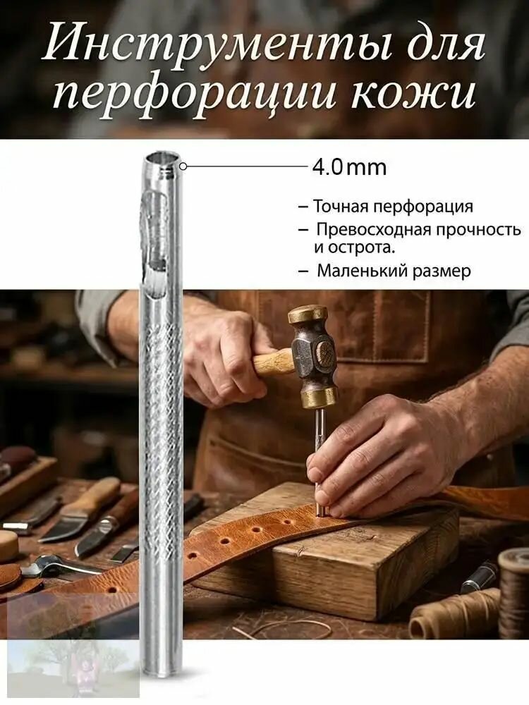 Инструмент для пробивки отверстий в кожаном ремне