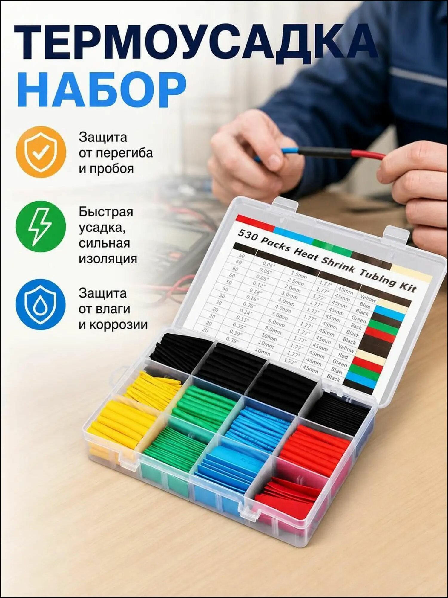 Популярный набор термоусаживаемых трубок для изоляции кабелей в разноцветном исполнении.