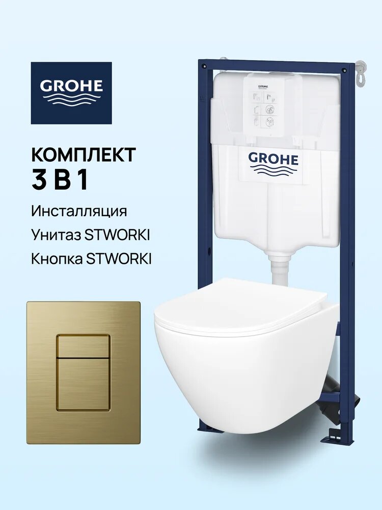 Инсталляция с унитазом комплект 3 в 1 Унитаз подвесной STWORKI Кронборг S28401WH, безободковый, с микролифтом, белый / Инсталляция Grohe Rapid SL 38772001 (1091279990) / кнопка золотая матовая