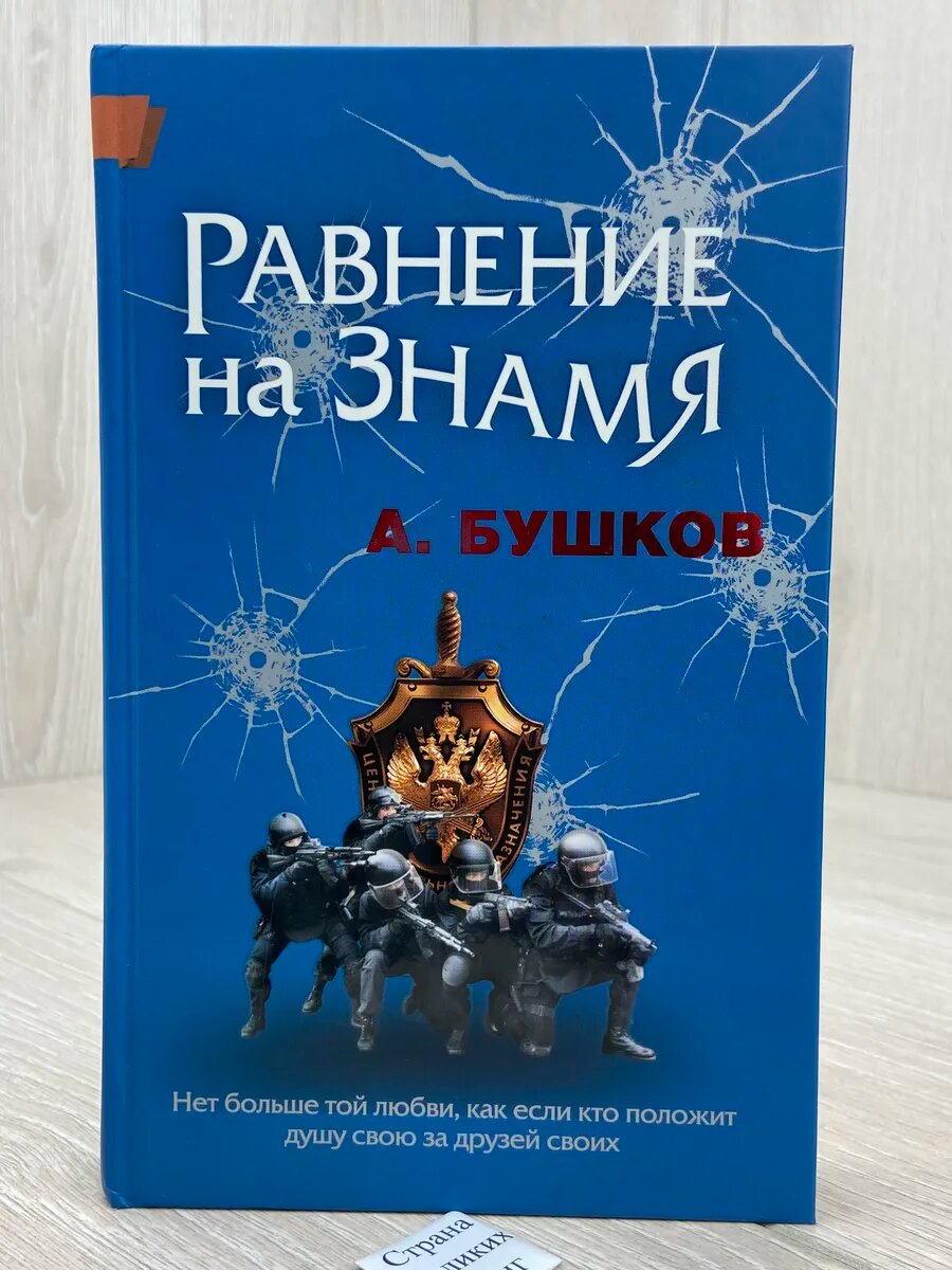 Равнение на знамя