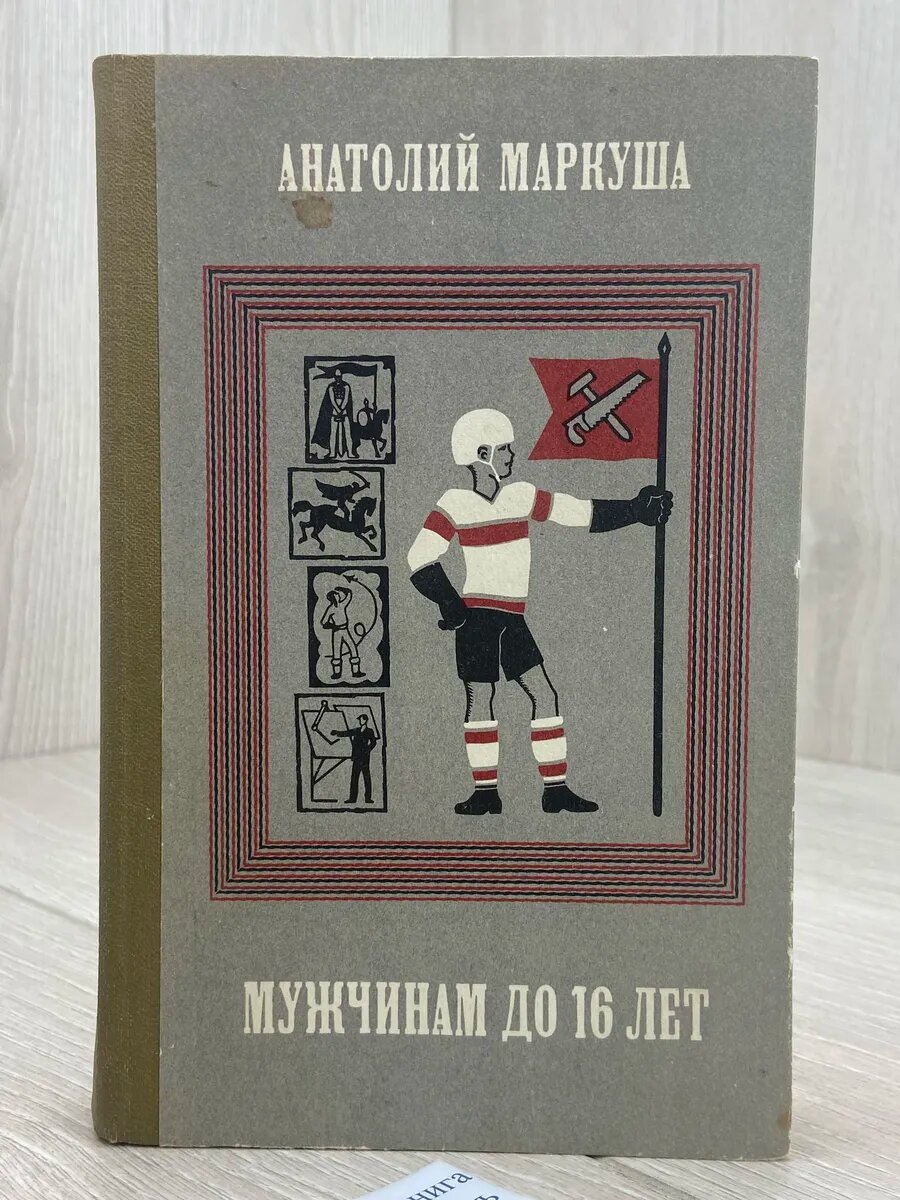 Мужчинам до 16 лет