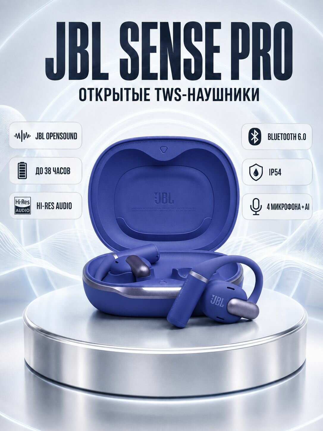 Беспроводные открытые наушники JBL Sense Pro, Bluetooth 6.0, Hi-Res Audio, до 38 часов, IP54