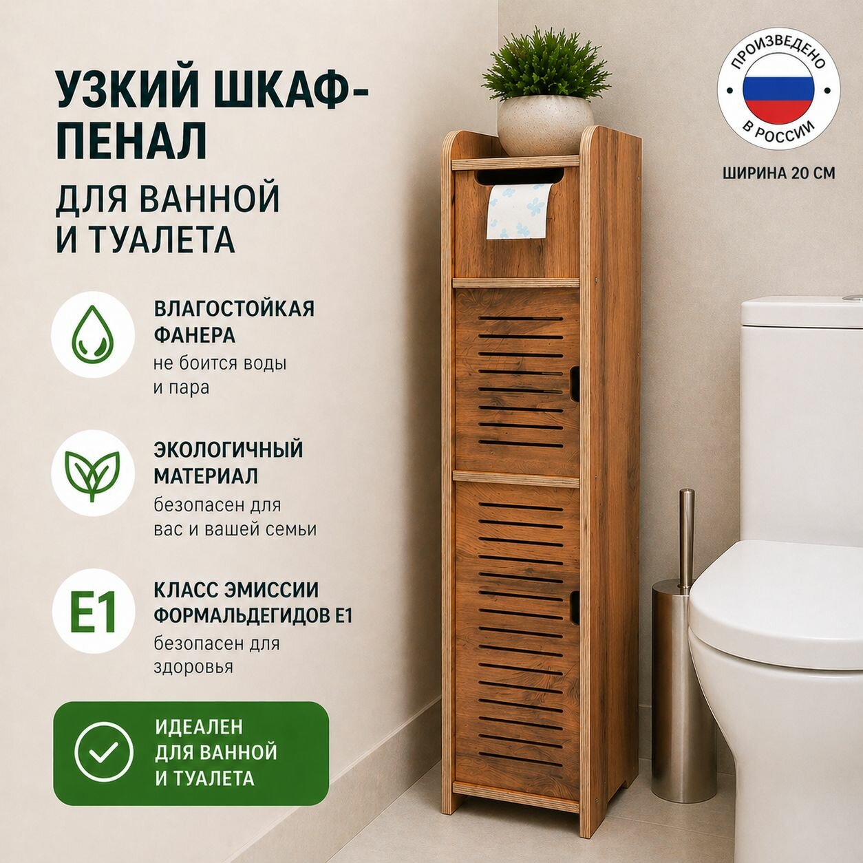 Шкаф-стойка BeEV 78x20x20 напольная малая с дверцей и полками для хранения в ванную комнату и туалет.