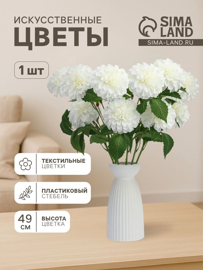 Poetry in flowers Цветы искусственные «Хризантема Бранхил черри», d=9 см, h=49 см, белые