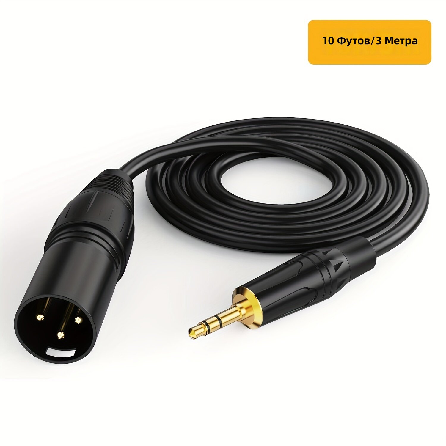 Кабель для микрофона 3.5 мм (Jack) – XLR (мужской), 10 футов