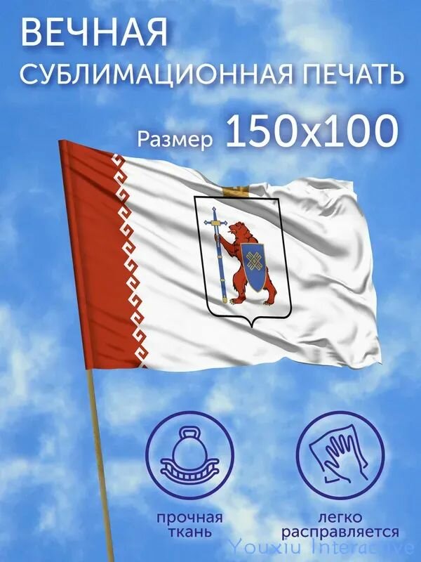 Флаг большой Республика Марий Эл, 150х100 см, Полиэфирный шелк