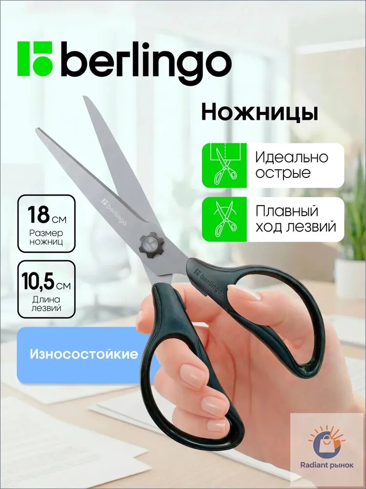 Ножницы 18 см, 1 шт.