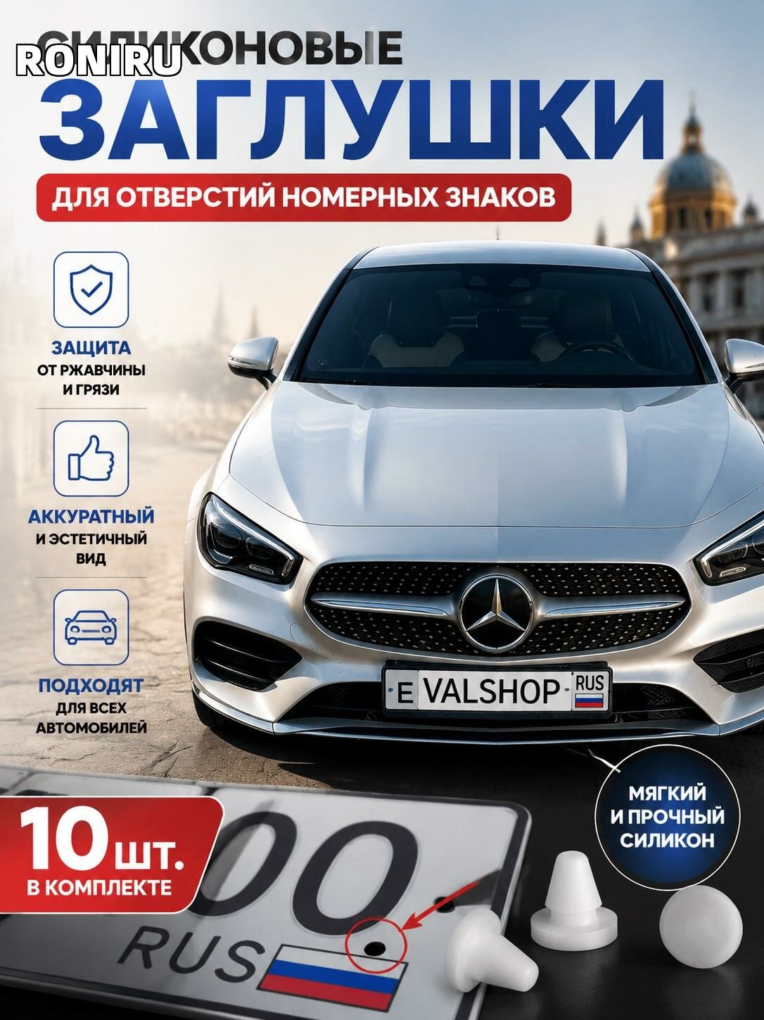 Силиконовые заглушки для отверстий номерных знаков, 10 шт. — аккуратно закрывают отверстия, подходят для всех авто