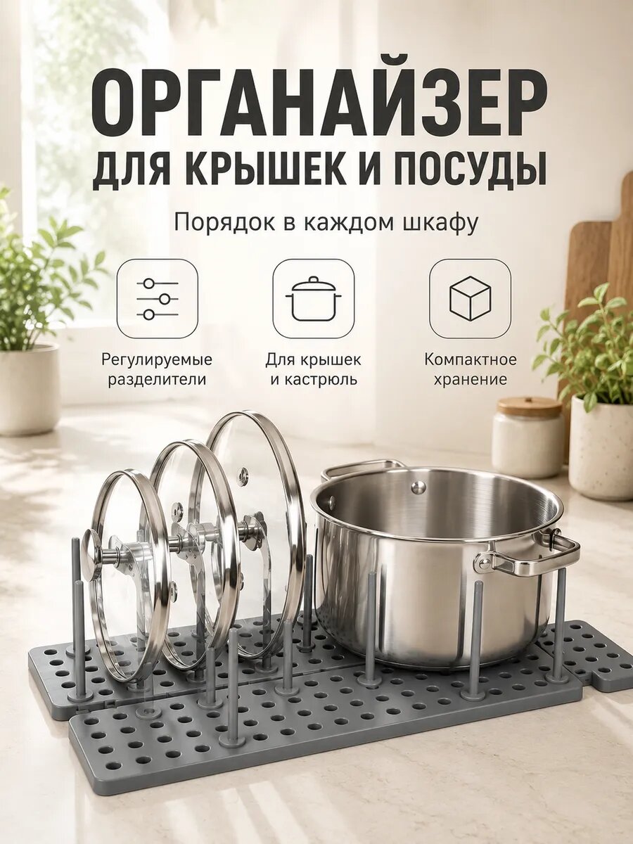 Держатель для крышек и кастрюль кухонный органайзер