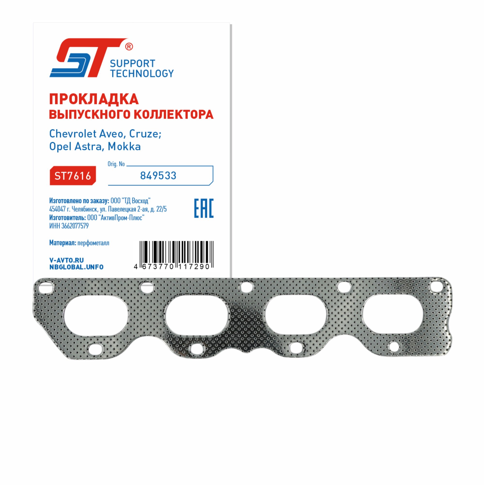 Прокладка выпускного коллектора CHEVROLET Aveo/Cruze; Opel Astra/Mokka Z18XER ST