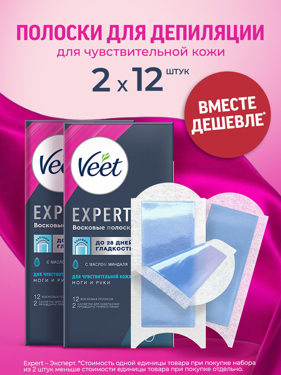 Восковые полоски для депиляции чувствительной кожи ног и рук VEET Expert, 24 шт