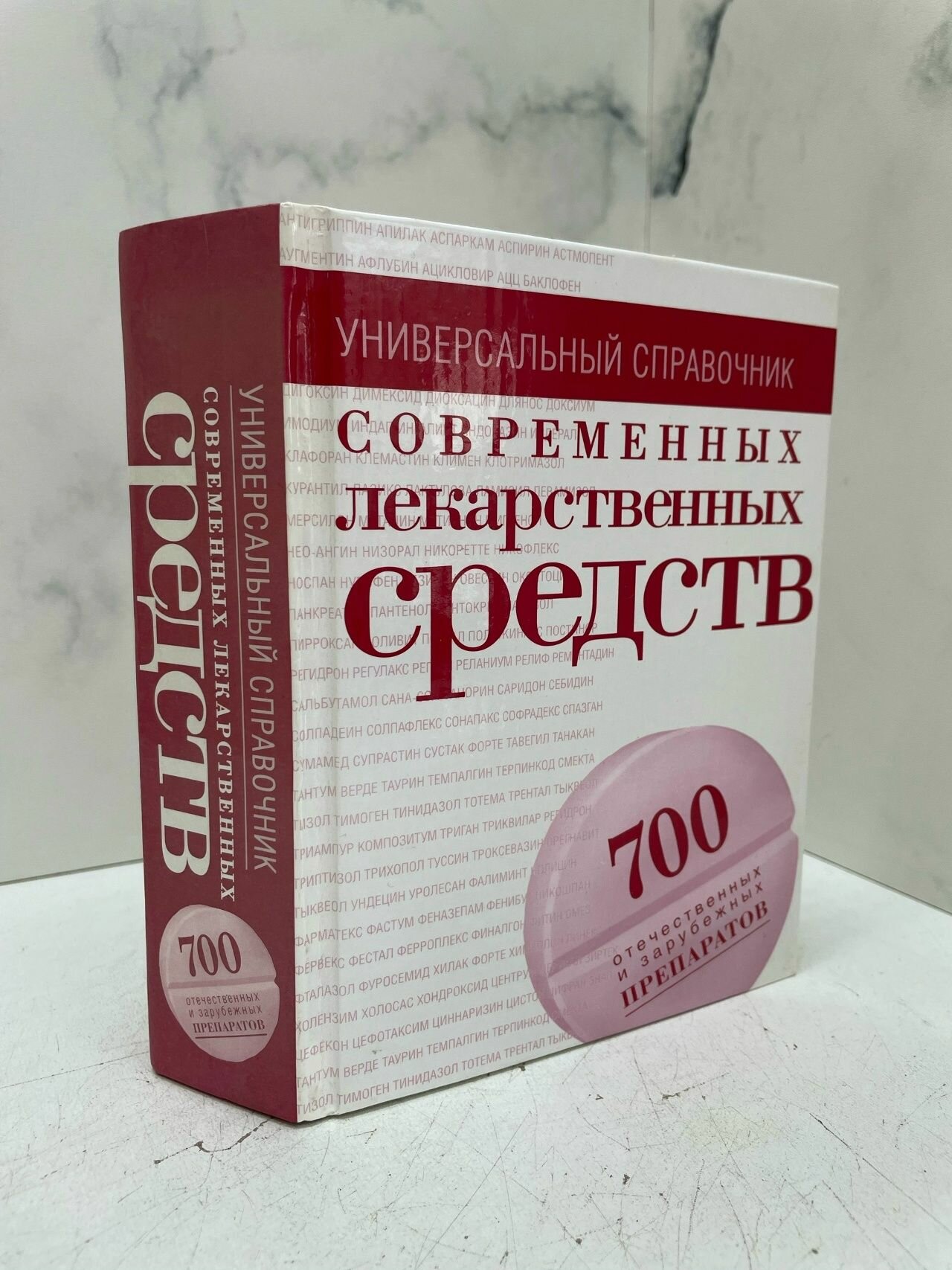 Современные лекарственные средства