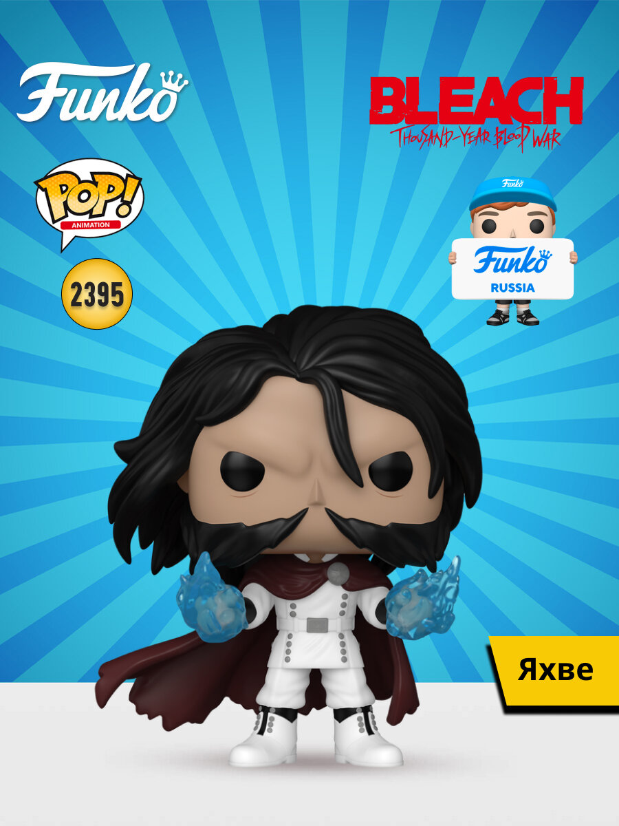 Фигурка Funko POP! Animation Bleach TYBW Yhwach (2395) 80356