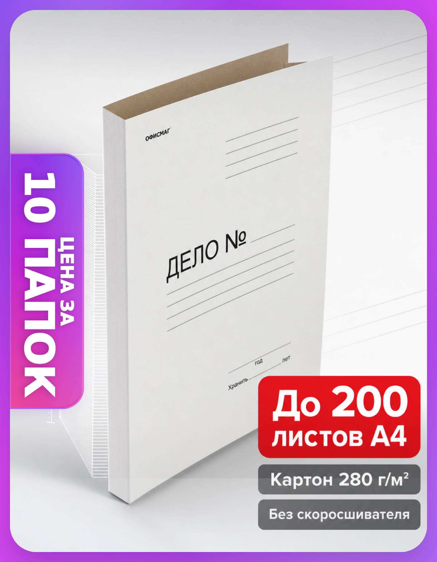 Папка "Дело" без скоросшивателя офисмаг до 200 листов