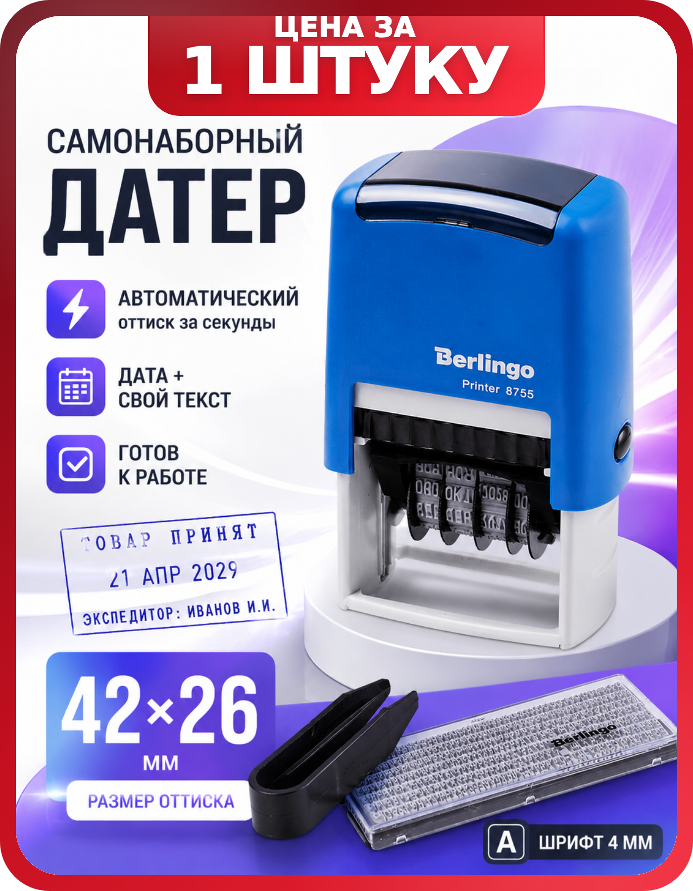 Датер с буквами и цифрами 4 мм, 1 шт