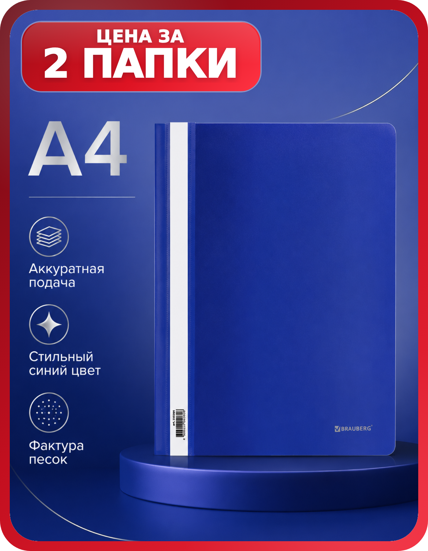 Папки скоросшиватели BRAUBERG синие, 2 шт.