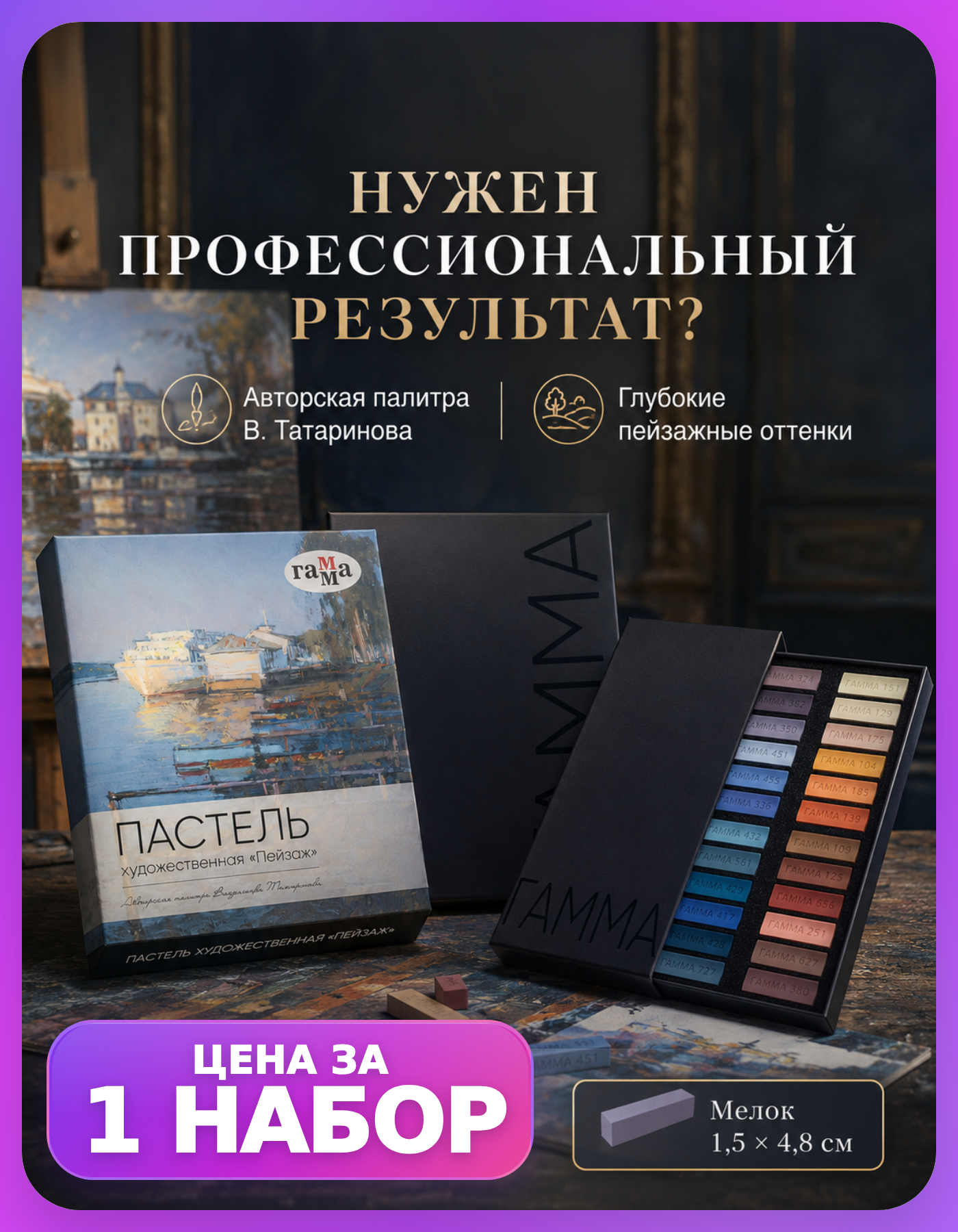 Набор пастели Гамма 36 цветов Пейзаж, 1 шт