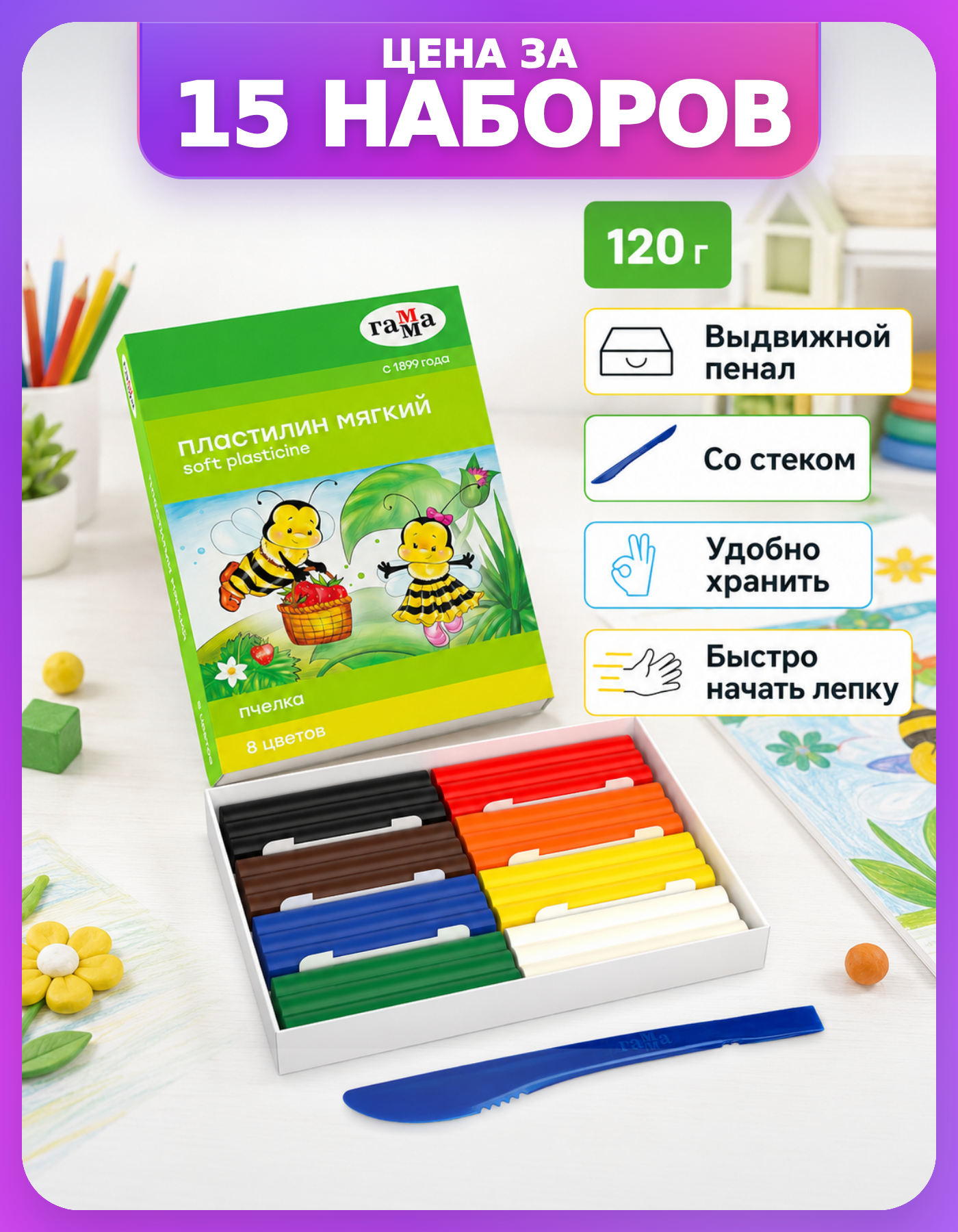 Пластилин восковой мягкий 8 цветов, 15 упаковок