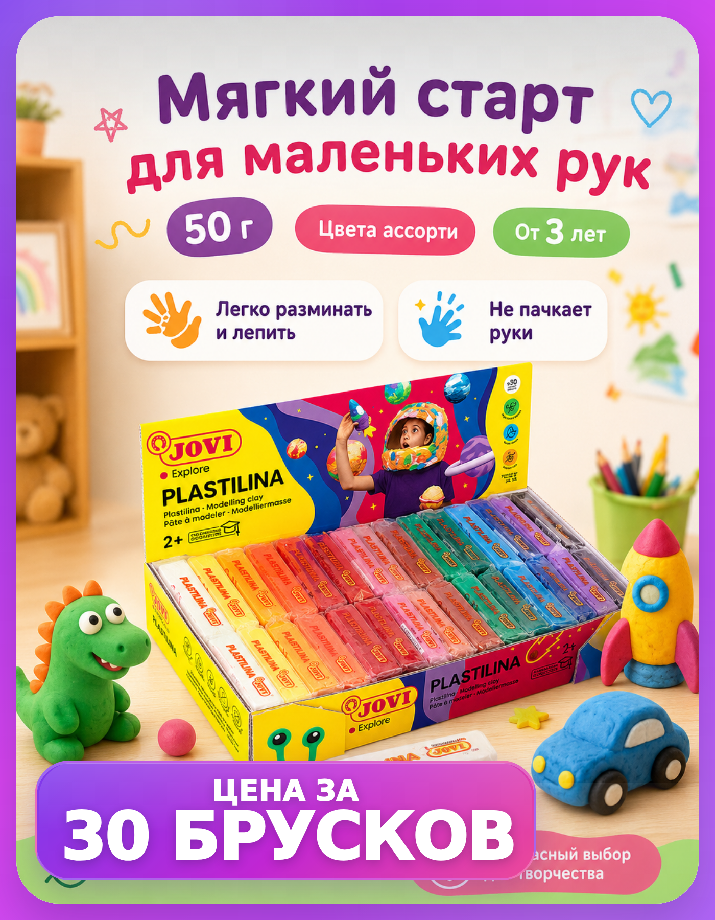Пластилин не пачкающий руки JOVI, 30 брусков