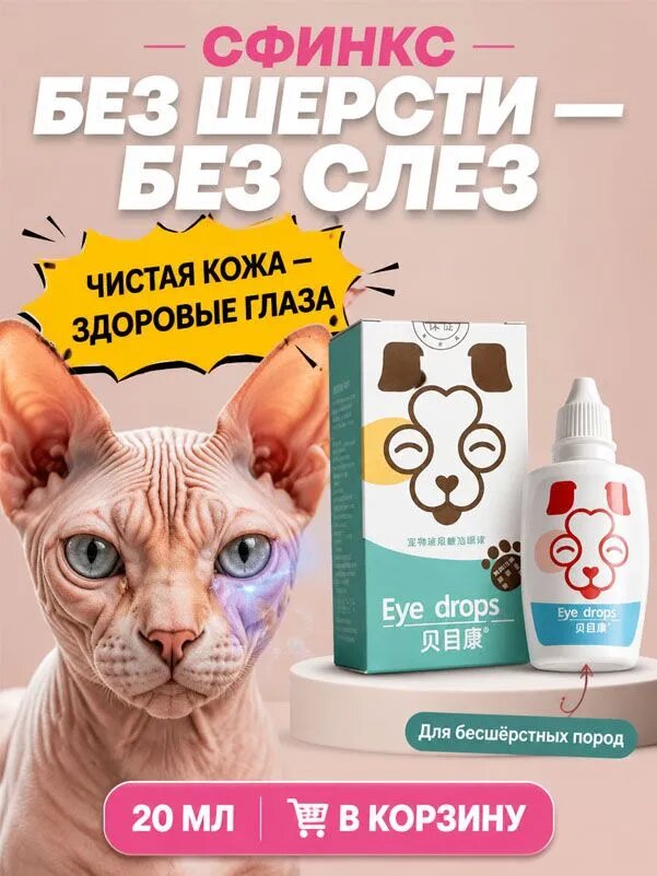 Деликатное очищение для бесшёрстных пород