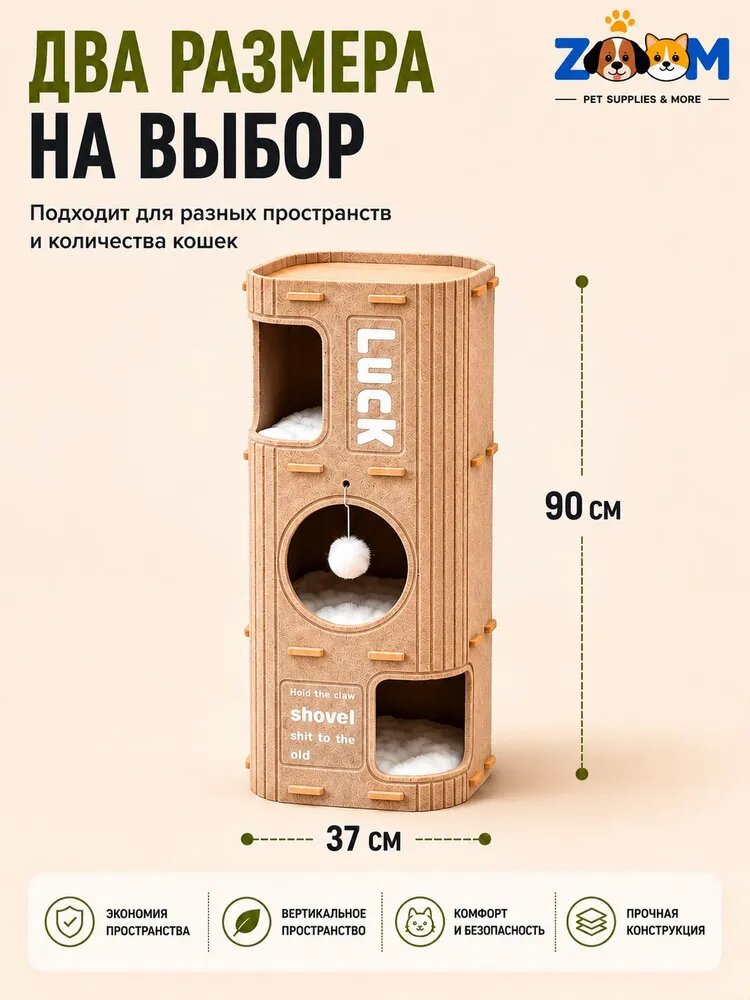 Домик-башня для кошки 3 яруса, игровой комплекс с лежанками и игрушкой, уютное место для сна и игр