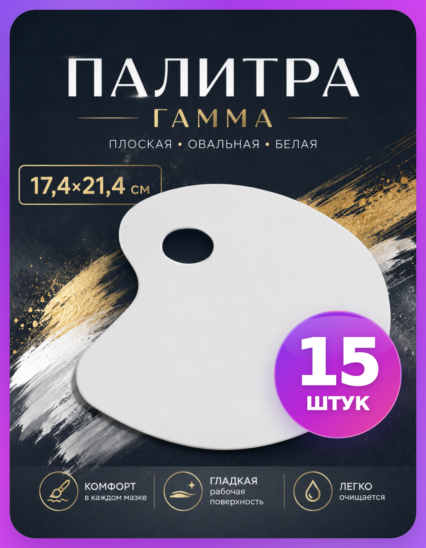 Комплект палитр для рисования 15 шт Гамма